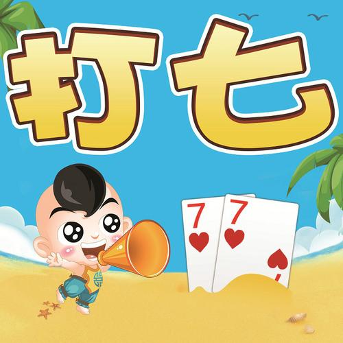 山西吕梁打七