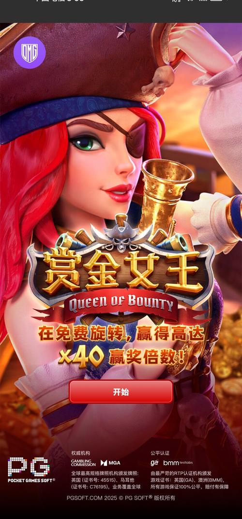 赏金女王pg爆分