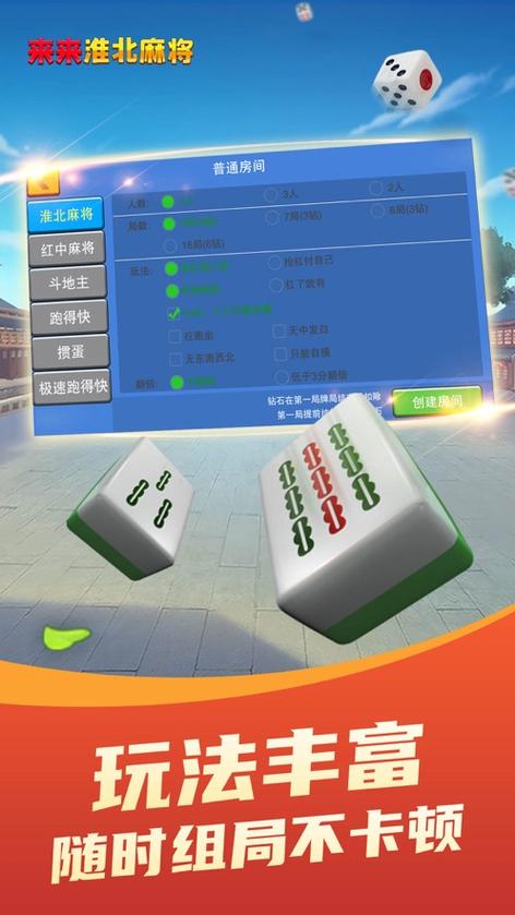来来淮北麻将图标