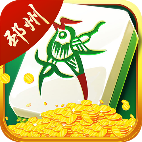 邳州查胡麻将