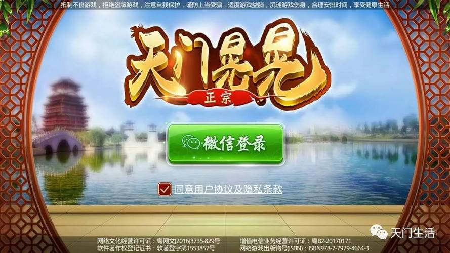 天门晃晃麻将图标
