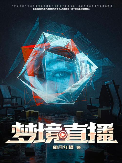 梦境直播图标