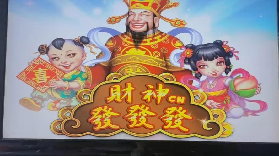 财神发发发捕鱼截图