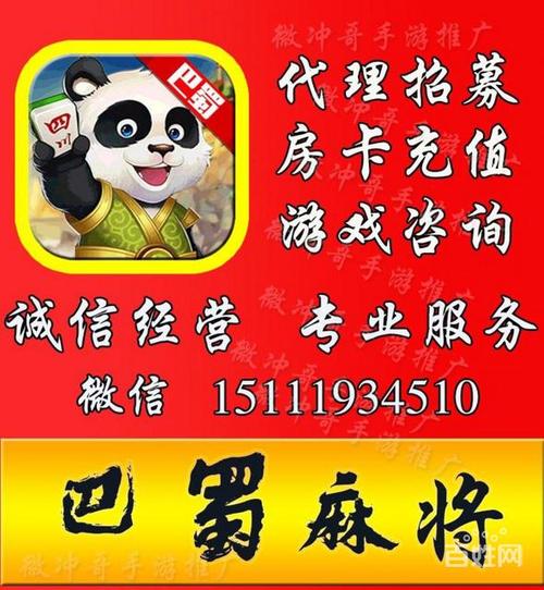 巴蜀麻将