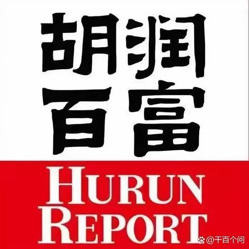 胡润百富榜