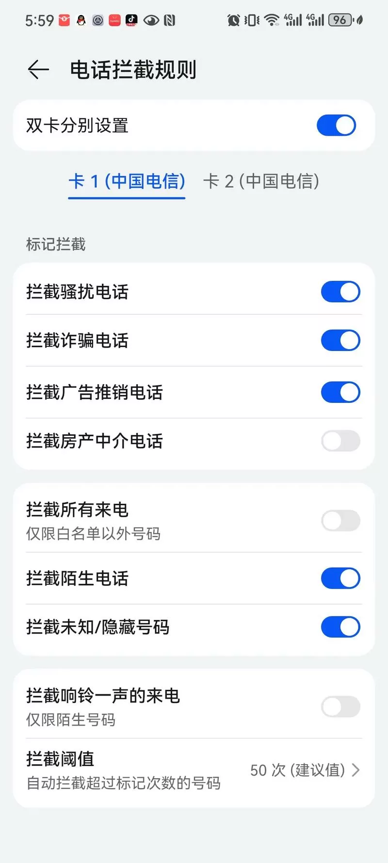 双卡手机怎么设置拦截陌生电话截图