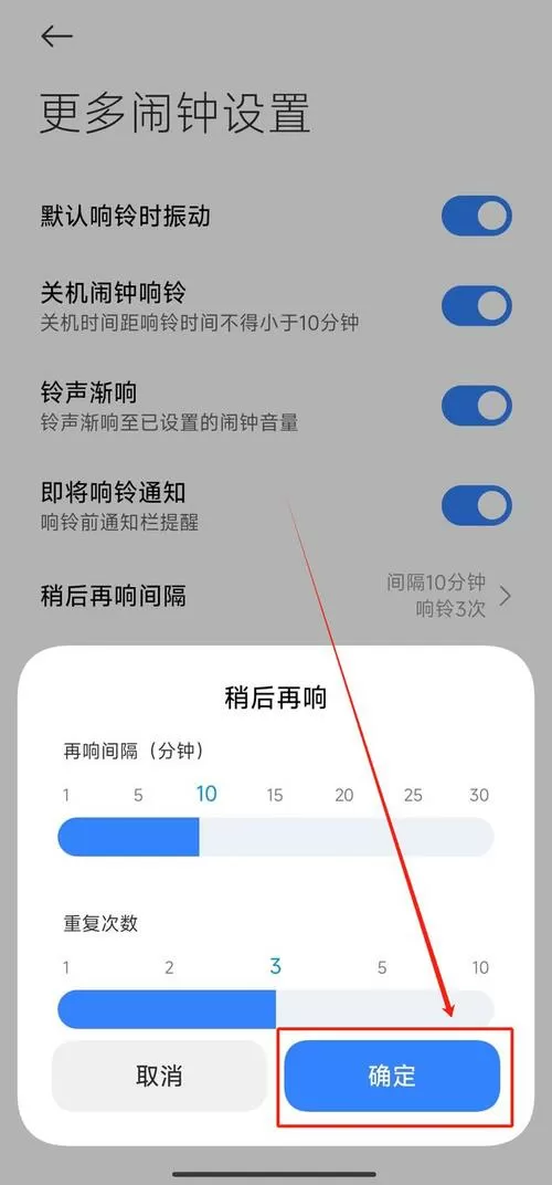 小米闹钟声音关不到0图标