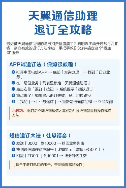 电信通信助理怎么退订游戏截图