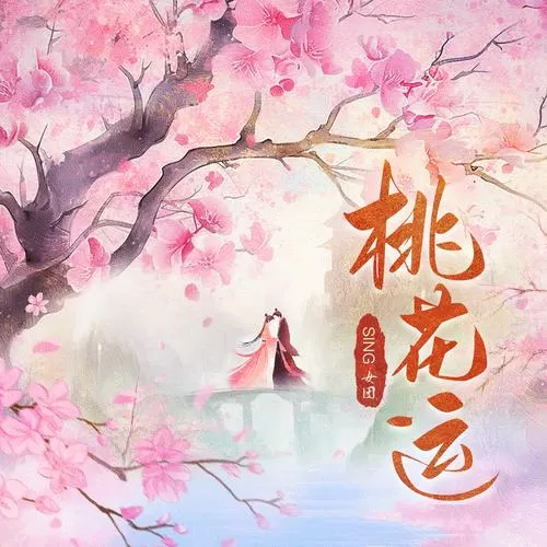 走羊刃咸池桃花运的寓意截图