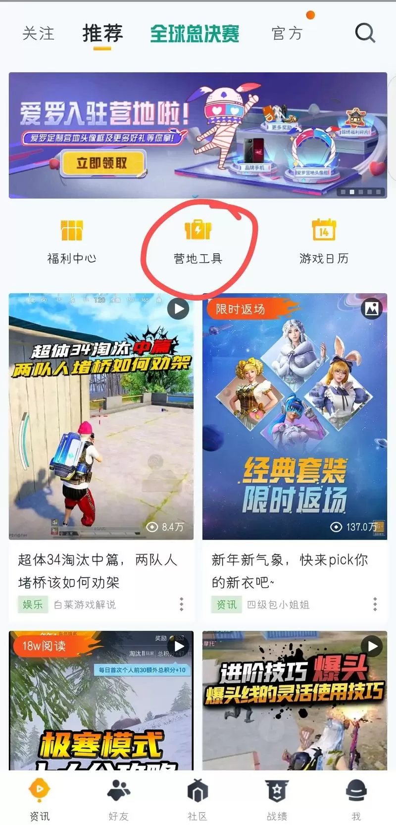 和平营地怎么加好友图标