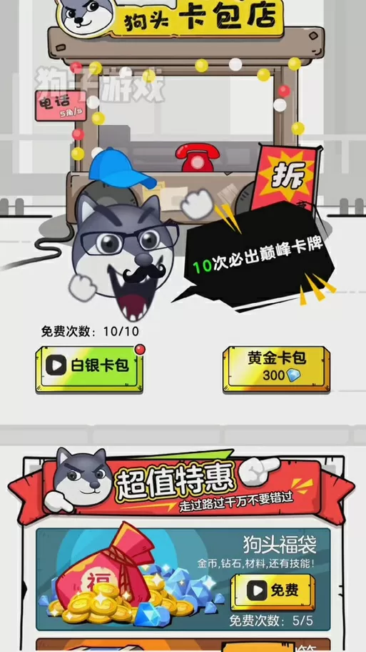 狗头大作战无敌版内置功能菜单截图
