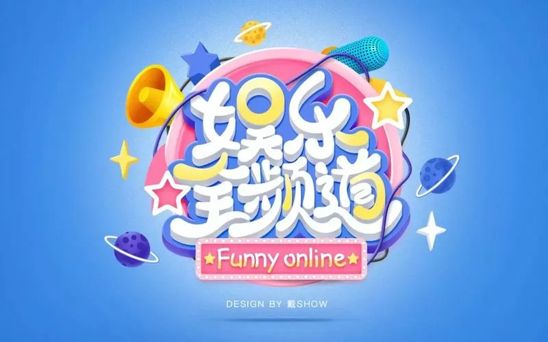 娱乐之从综艺嘉宾开始截图
