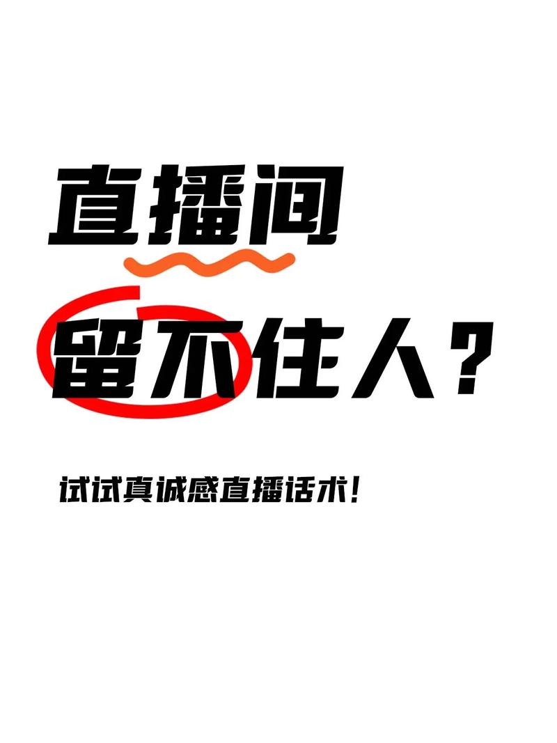 直播间滚屏话术截图