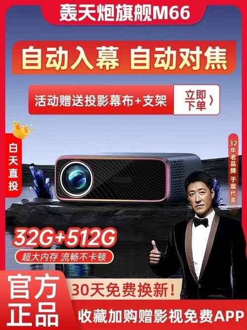 轰天炮投影仪刷机固件图标