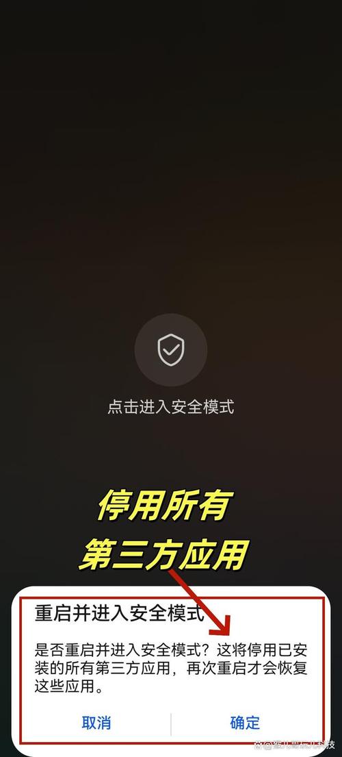 华为手机安全模式截图