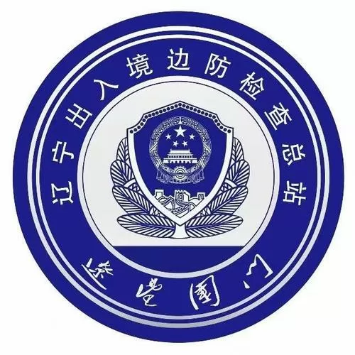 边防派出所是警察吗图标
