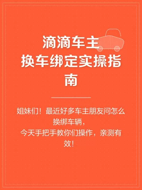 滴滴如何两个人绑定一个车图标