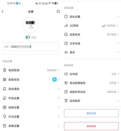 萤石智能跟踪怎么设置