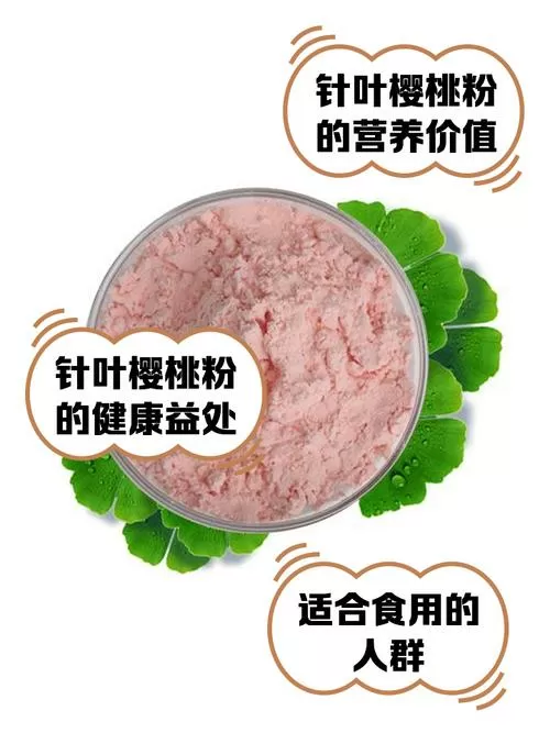 樱桃粉的作用与功效是什么截图