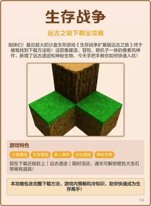 生存战争远古之旅下载方法截图