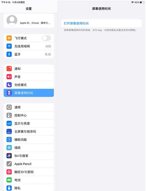 苹果ipad平板如何设置青少年模式图标