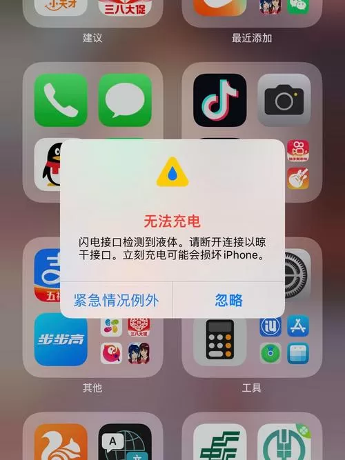 苹果充电器沾水会坏吗截图
