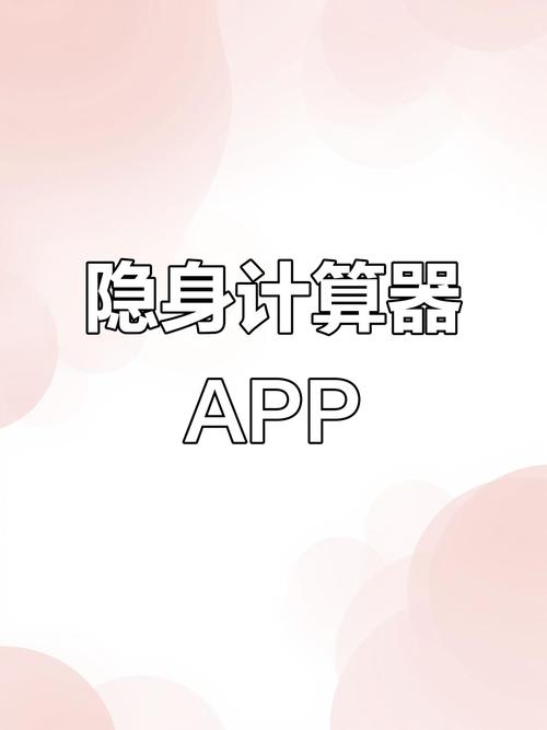 隐藏计算器安卓版截图