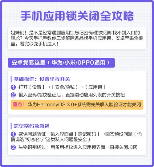 应用锁怎么解除