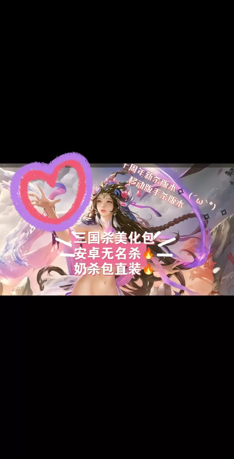 三国杀十周年奶化包哪儿下载啊截图