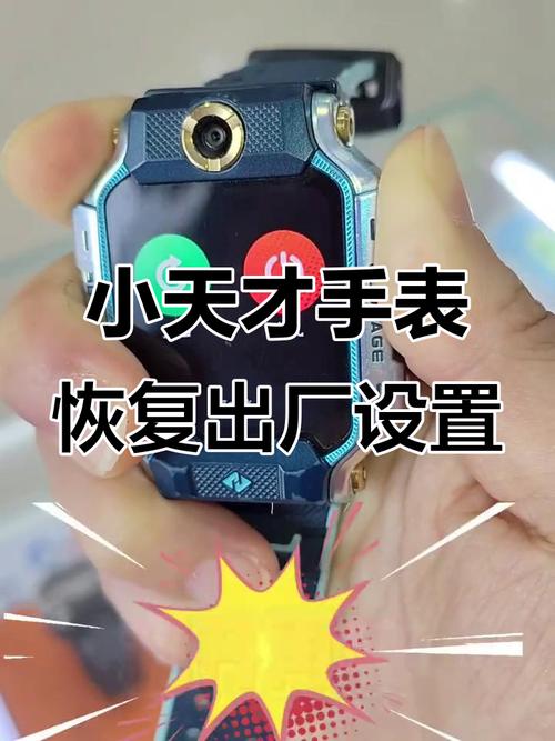 小天才强制恢复出厂设置方法截图