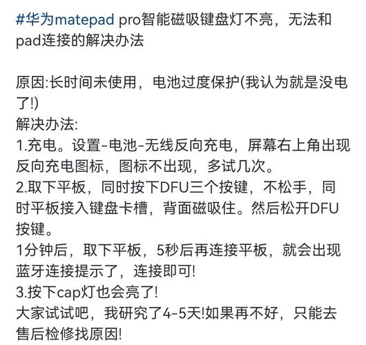 华为磁吸键盘彻底没电怎么办截图