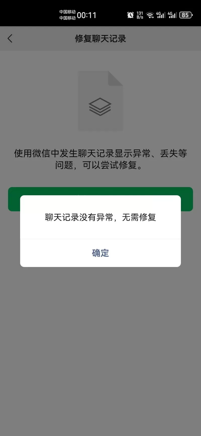 卸载微信重装聊天记录还在吗图标