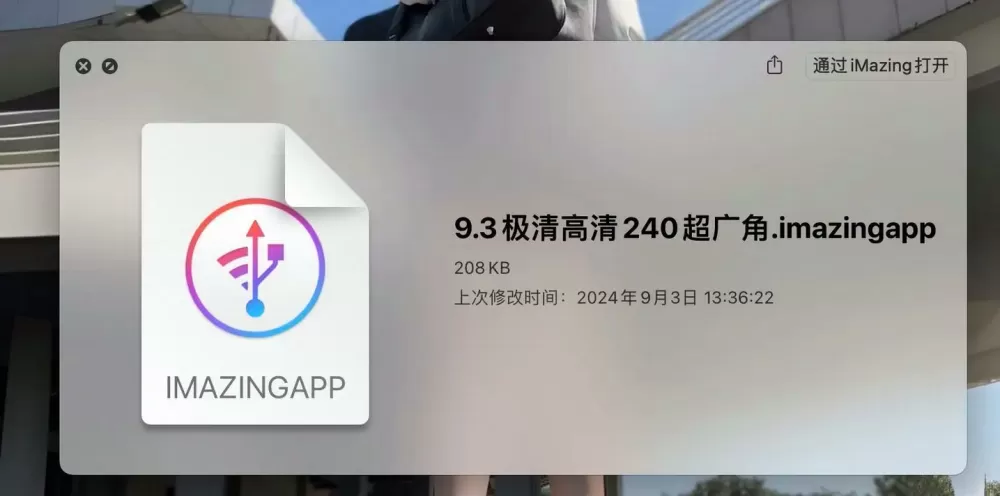 开极清240帧超广角软件下载截图