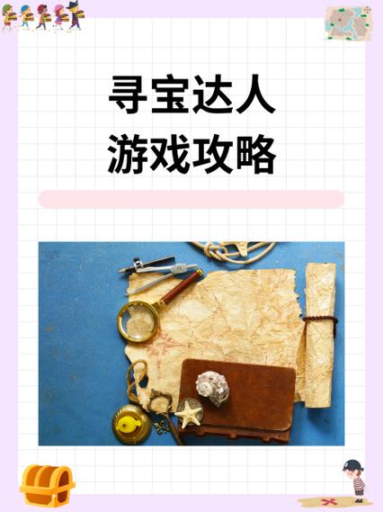 寻宝达人红包版图标
