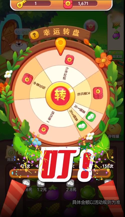 模拟庄园主红包版图标