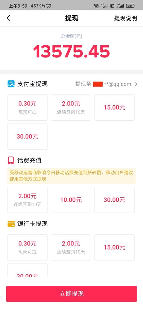 51流量神器提现