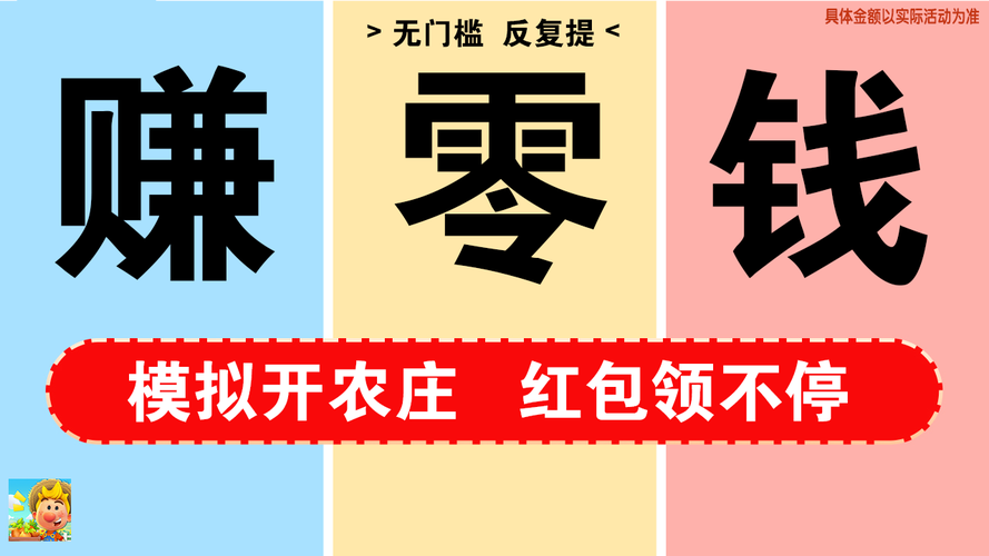 欢喜农场领红包版图标