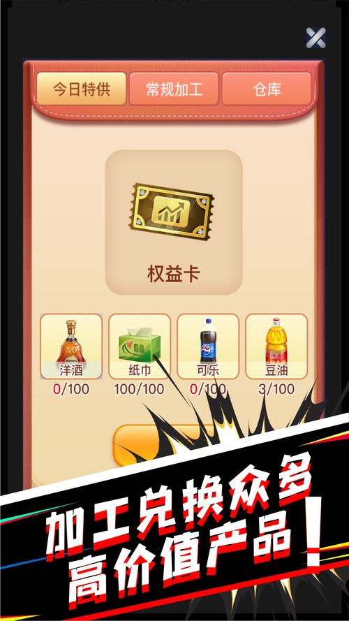 超市合伙人游戏正版红包版截图