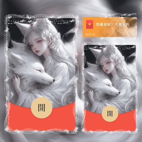 九尾天狐领红包截图