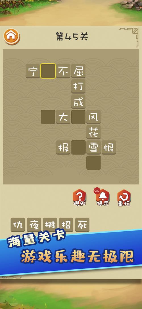 超级成语大闯关v1.0.0截图