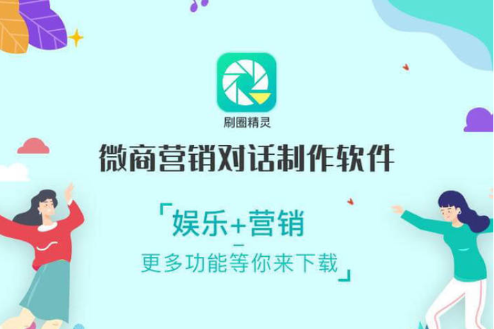 刷圈精灵截图