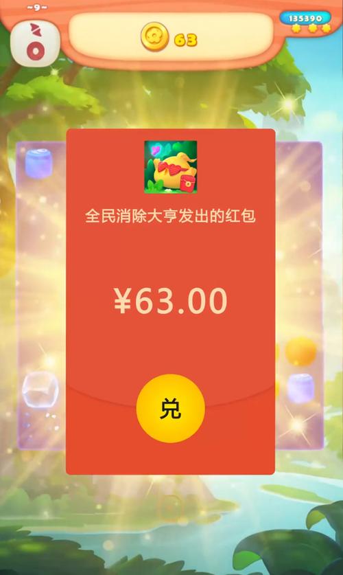 全民消除大亨领红包版截图