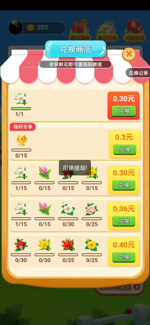 鲜花小镇红包版赚