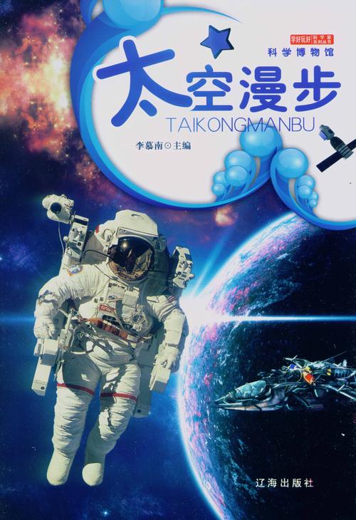 漫步太空手机版截图