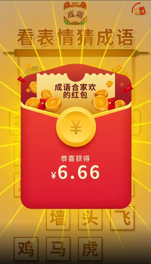 成语合家欢最新红包版截图