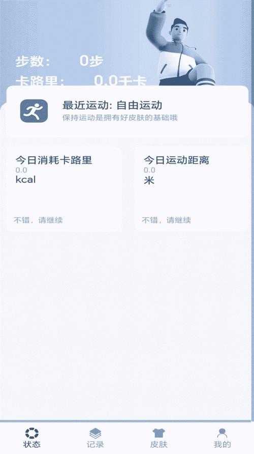 芝麻步数极速版截图