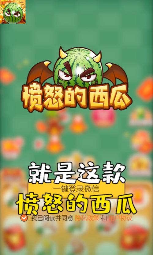 愤怒的西瓜赚钱游图标