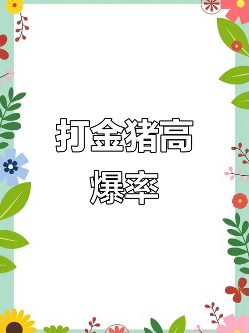 全民赛猪合成赚钱