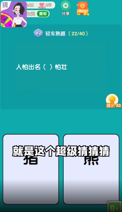 超级猜猜猜ol红图标