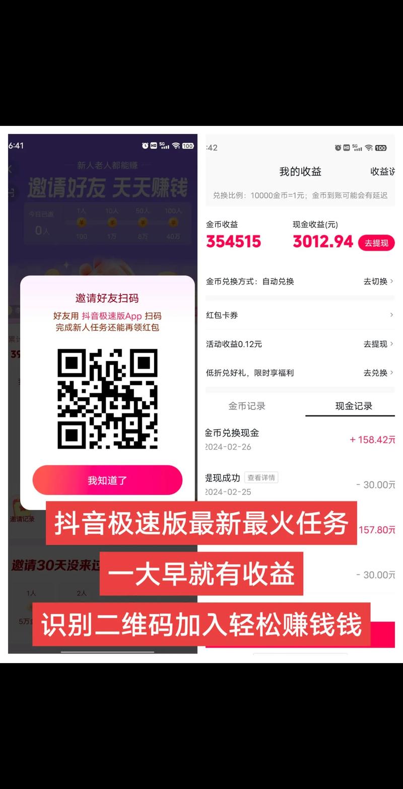 抖赚试玩app